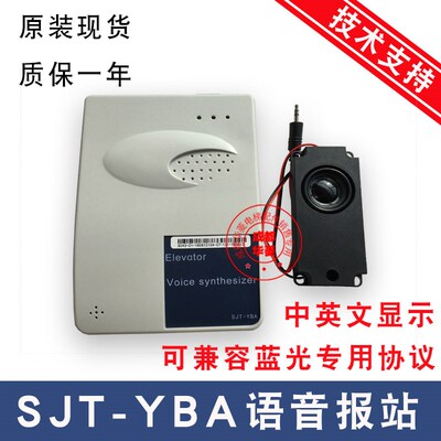 台菱 怡达快速 三荣 富士 SJT-YBA 语音报站器 原厂正品 全新现货