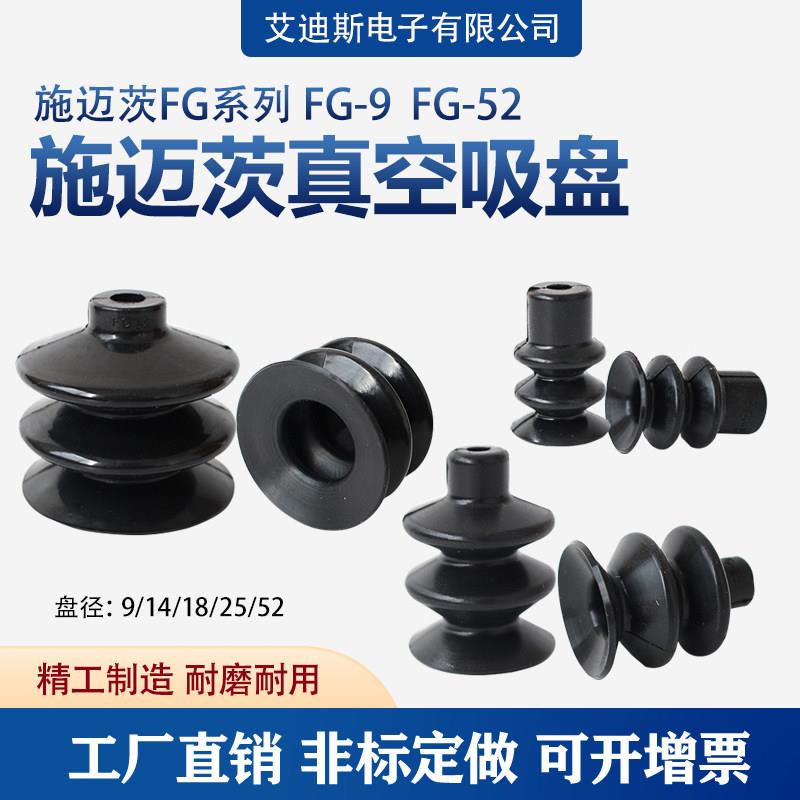 机械手配件气动元件强力真空吸盘FG9FG14 FG18 FG25 FG52矽胶吸盘