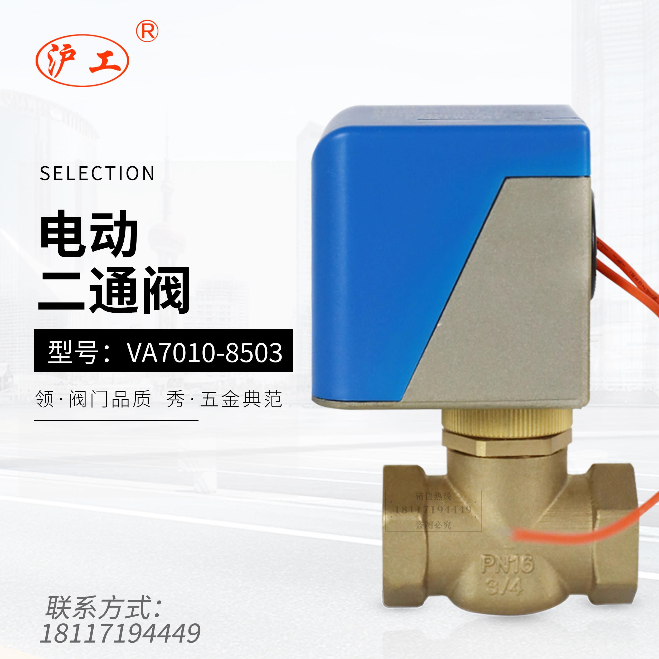 上海沪工阀门VA7010江森款中央空调风机盘管25电动二通电磁阀6分