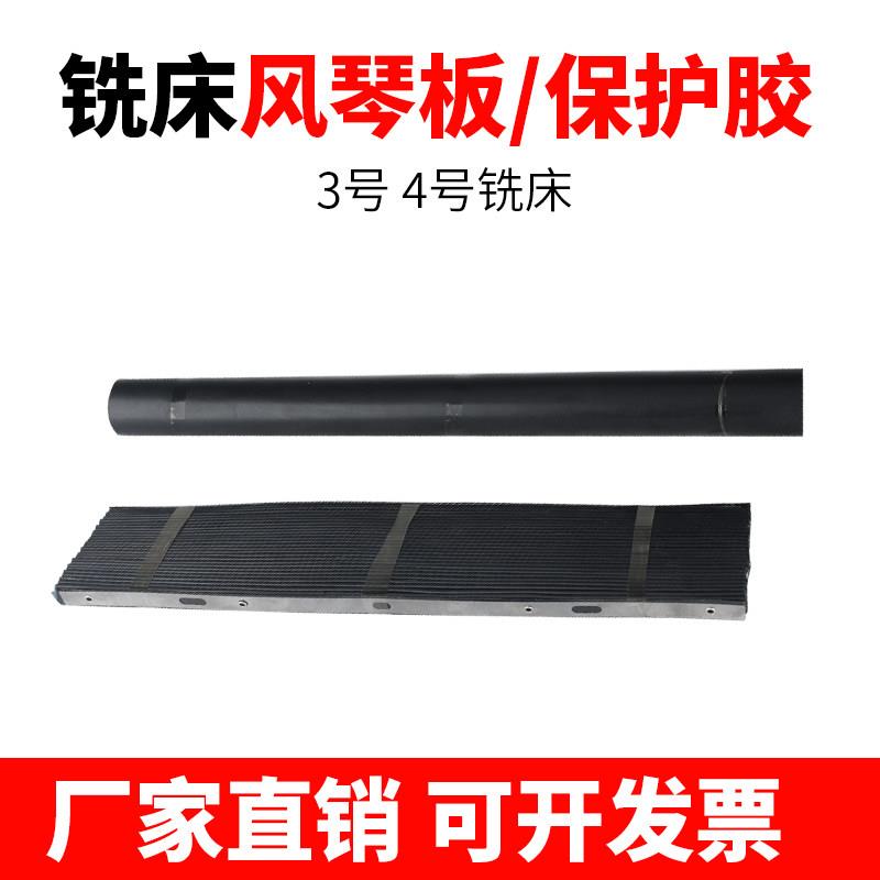 炮塔铣床配件风琴板保护胶挡屑胶皮耐油防尘挡板铁渣加厚防护罩