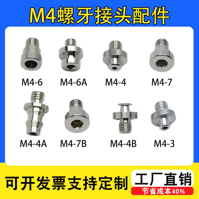 机械手配件 M4接头 气动元件金具吸盘工业配套转换接头工厂直销