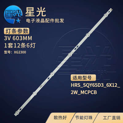 适用RTU6549-C组装机灯条HRS_SQY65D3_6X12_2W_MCPCB液晶显示屏