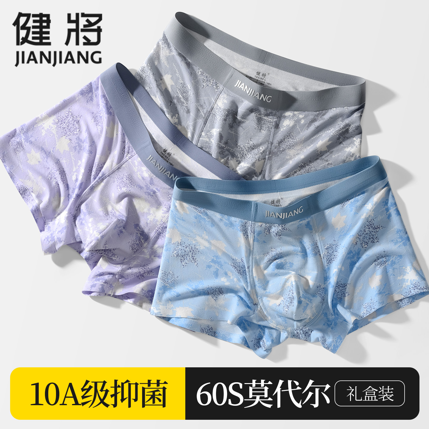健将男士内裤男生莫代尔纯棉抗菌四角裤男式透气运动印花平角短裤