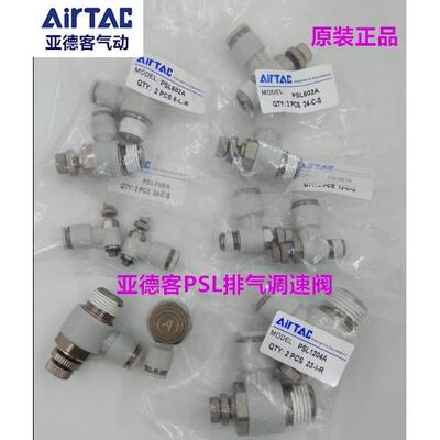 亚德客原装调速阀 PSL系列工业气阀 PSL4M5A排气节流阀