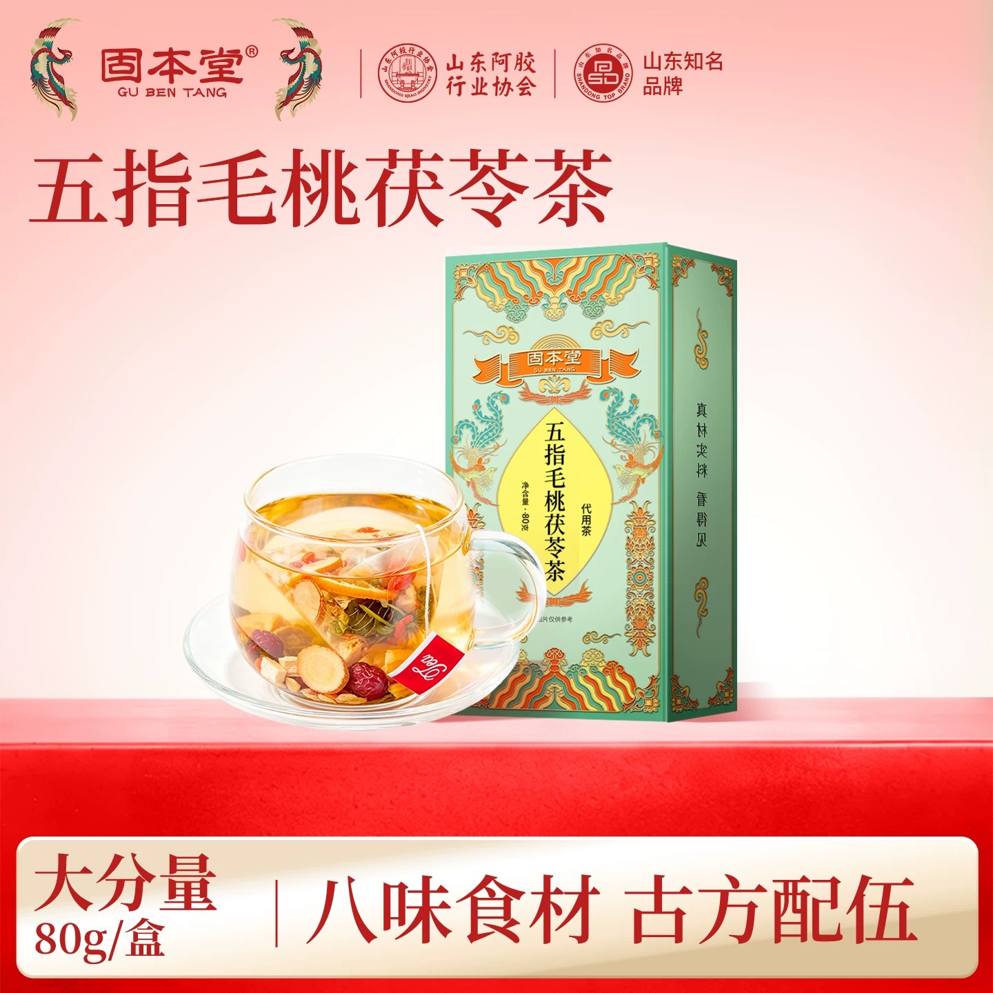 固本堂五指毛桃茯苓茶花茶芡实红豆薏米养生茶女性养生茶包煮茶