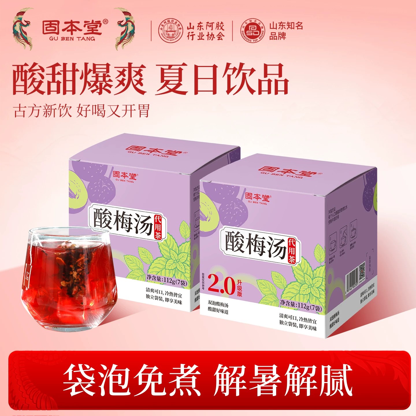 酸梅汤原材料包正宗茶包冲饮旗舰店小包装乌梅晶汁商用古法酸梅粉