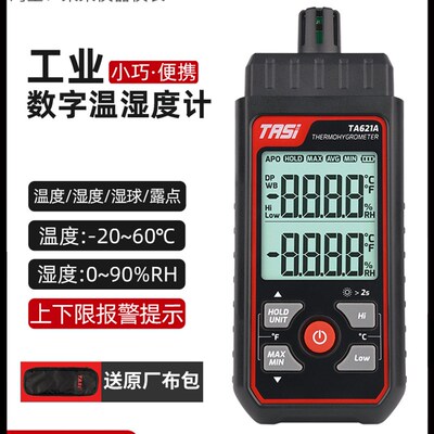 特安斯TA621A/622B手持式温湿度计工业高精度家用室内温度检测仪