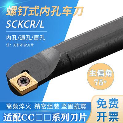 数控刀杆 内孔车刀S10K/S12M/S16Q-SCKCR/L06/09钝角车床内圆镗刀