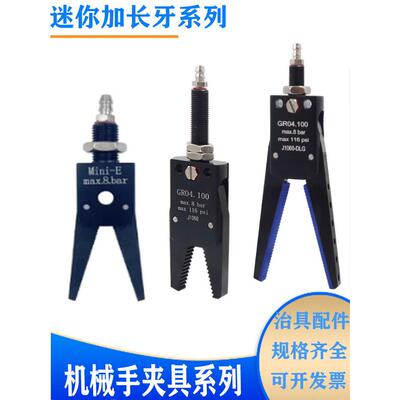 注塑机配件机械手夹具加长夹片螺纹迷你水口气动夹爪Mini-A/B/C/E