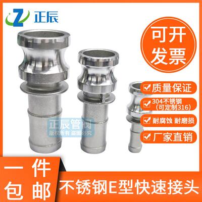 304不锈钢快速接头E型气管油管钢丝软管接头水管防腐蚀卡接公头