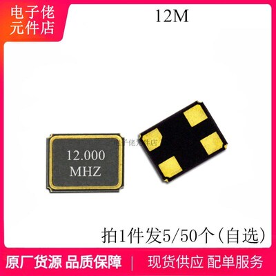 2520 12m 12.000MHZ 无源晶振 2025 R贴片4脚 晶体谐振器