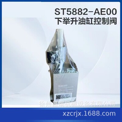 徐工高空作业平台ST5882-AE00下举升油缸控制阀804415085机械配件