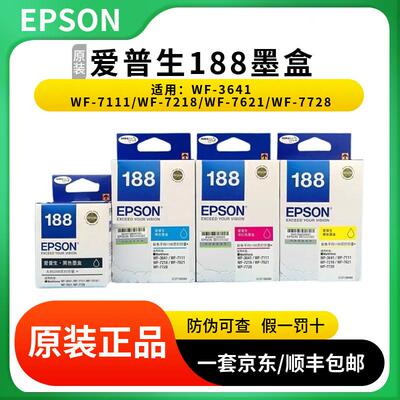原装爱普生188墨盒1881黑色彩色墨盒WF-3641/7111/7218/7621/7728