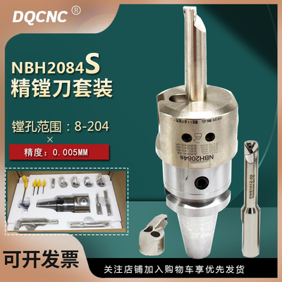 微调精镗刀NBH2084S微调头加工中心镗刀套装微调头镗孔BT40镗刀头