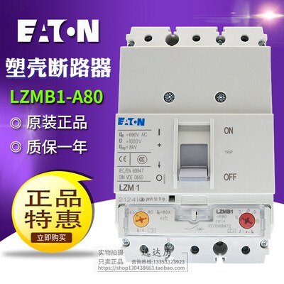 EATON伊顿穆勒LZMB1-A80塑壳断路器3P80A正品 停产少量现货