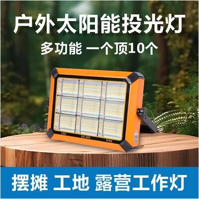 EXk太阳能户外家用停电应急大功率照明灯超亮庭院防水夜市摆摊露