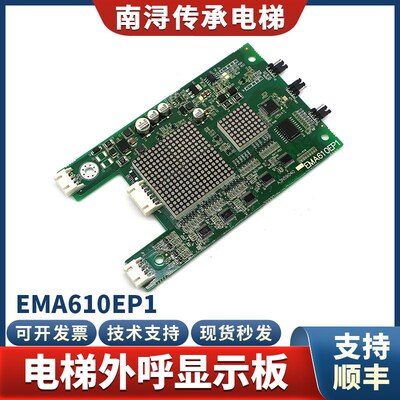 电梯外呼显示板EMA610EP1 A3N59040 A3N47560适用江南快速奥的斯