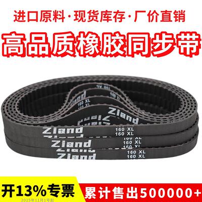 橡胶同步带330XL 336XL 340XL 348XL 350XL 352XL 360XL皮带