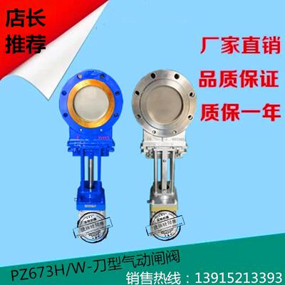 PZ673H/X-10C气动铸钢/碳钢/不锈钢刀型闸阀DN50 65 80 150 300