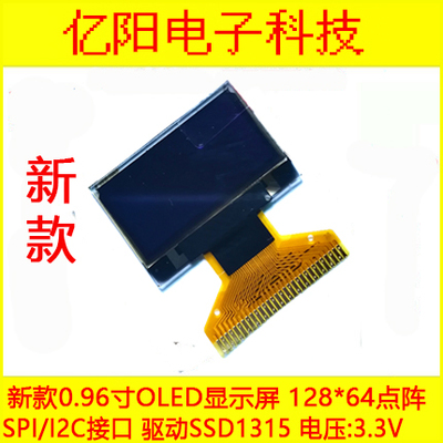 新款窄边0.96寸OLED显示屏12864液晶屏 SSD1315 I2C串口屏