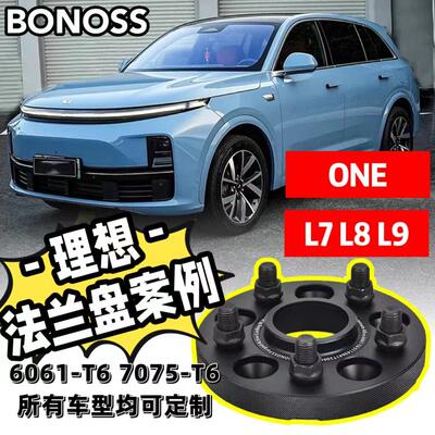 适用理想ONE/L9/L8/L7/L6/BONOSS锻造法兰盘轮毂BLOX加宽垫片