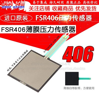 Interlink正品 FSR406 压力传感器30-73258 力敏电阻薄膜压力10kg