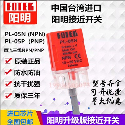 FOTEK 阳明接近开关 PL-05N QS-05P PS-05N 方形传感器金属感应