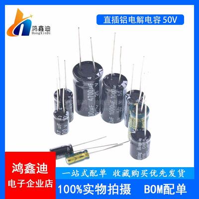 1UF/2.2UF/3.3UF/4.7UF 50V 4*5/4*7/5*11mm 全新电解电容 50V1UF