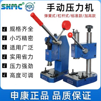 上海申康长友牌J03-0.2A/0.3A/0.4A/0.5A精密手动压力机/手扳冲床