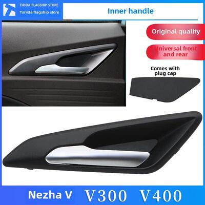 原厂适用于河中哪咤V300门内拉手V400门内拉手哪咤门拉手内扣拉手