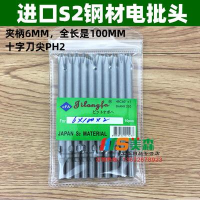 吉隆发6*100*2#进口S2钢材电批头PH2十字头 电批咀 起子头 带磁性