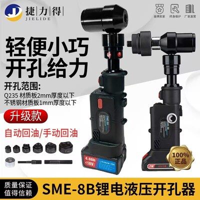 电动液压钻孔器 充电式钻孔器SME-8B/15B圆孔铁皮配电柜箱拉伸钻