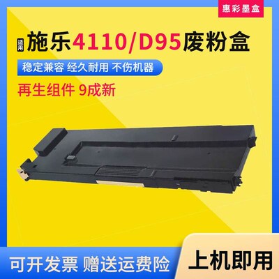 适用富士施乐4110/D95废粉盒4112 4127 4595 4590 D110废粉仓D125