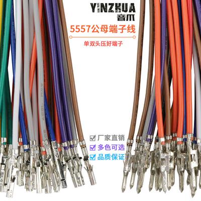 5557 5559端子连接线公母端子单头彩色空气外接线外接子线