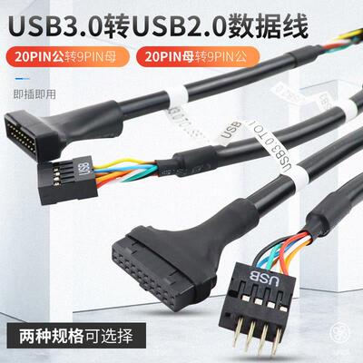 usb2.0转usb3.0数据线9pin转20pin公插针排母线usb3.0转2.0转接线