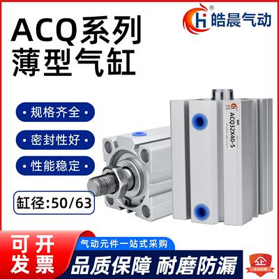 ACQS薄型气缸ACQ50/63*10X15X20X25X30X40X50X60X75X80X100X150SB