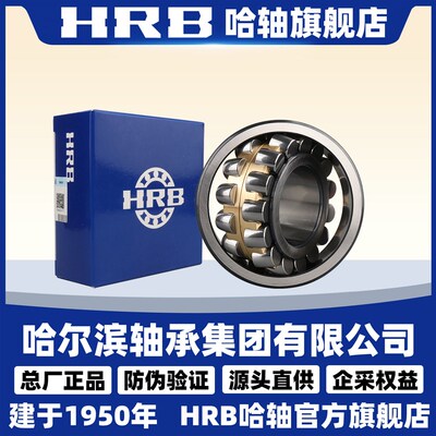 HRB 哈尔滨轴承 22313 22314 22315 22316 CC CA K /W33 官方自营