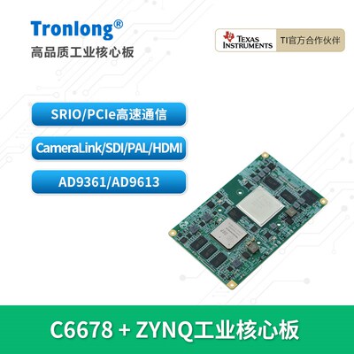 创龙C6678+ZYNQ工业核心板C66x DSP+FPGA Zynq-7045/7100 SRIO