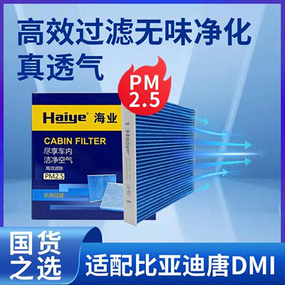 海业适配唐DMI唐2.0T宋MAXDM 秦PRO DM秦EV小鹏G3腾势X空调滤芯