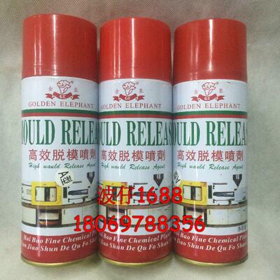 辉宝金象牌高效脱模剂 模具脱模 产品脱模 油性 中性 干性 450ml