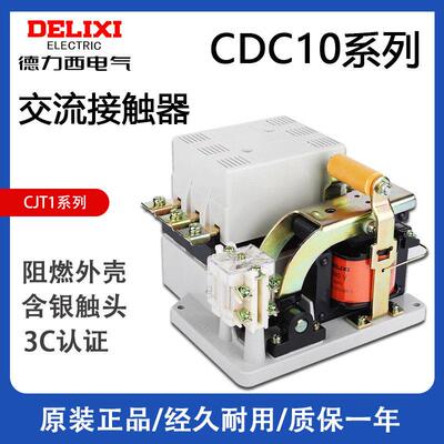 德力西CJT1 CDC10-60A 100A 220v三相大功率电动机交流接触器CJ10