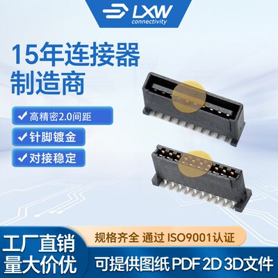 板对板连接器2.0mm 20P-50P公母座对插12.65/14.65大电流可定制化