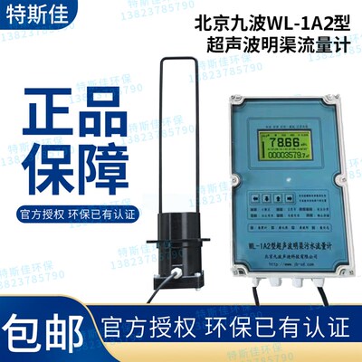 北京九波明渠流量计WL-1A2声迪超声波流量计WL-1A1传感器探头支架