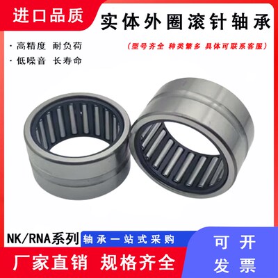 精密带(无)内圈滚针轴承NA RNA 4822 4824 4826 4828 4830 4832