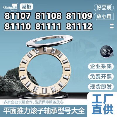 平面推力压力圆柱滚子轴承81107 81108 81109 81110 81111 81112