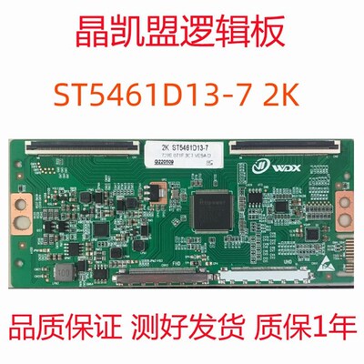全新升级版ST5461D13-7 2K逻辑板现货