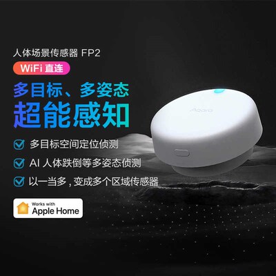 Aqara绿米人体存在传感器FP2智能感应器HomeKit Presence Sensor