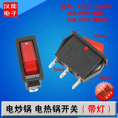 包邮KCD3 500w大功率电炒开UKN关锅多用关锅电热锅开三脚船0型开