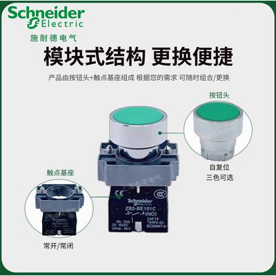 施耐德按钮开关平头自复位XB2BA31C绿色启动42C红色停止ZB2BE101C