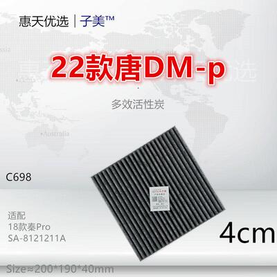 C698适配e2 e5 秦Pro S2 宋DM 宋MAX 唐 DMp 元Pro 空调滤芯